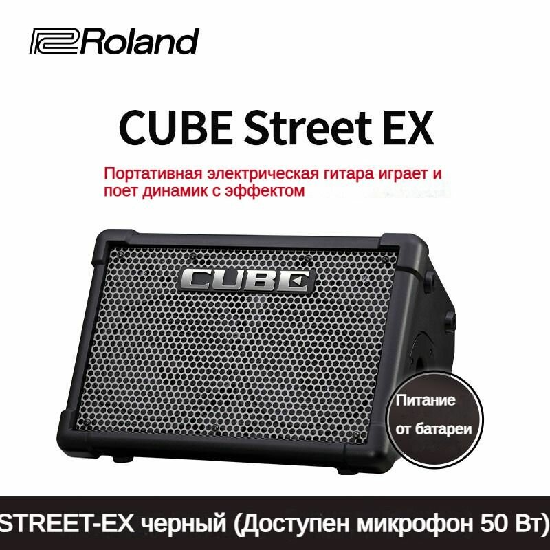 Roland Cube Street EX Усилитель для акустической электрогитары