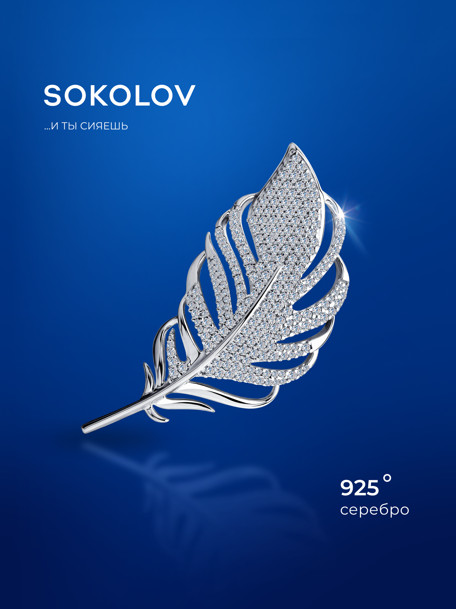 Брошь, серебро, 925 проба, фианит