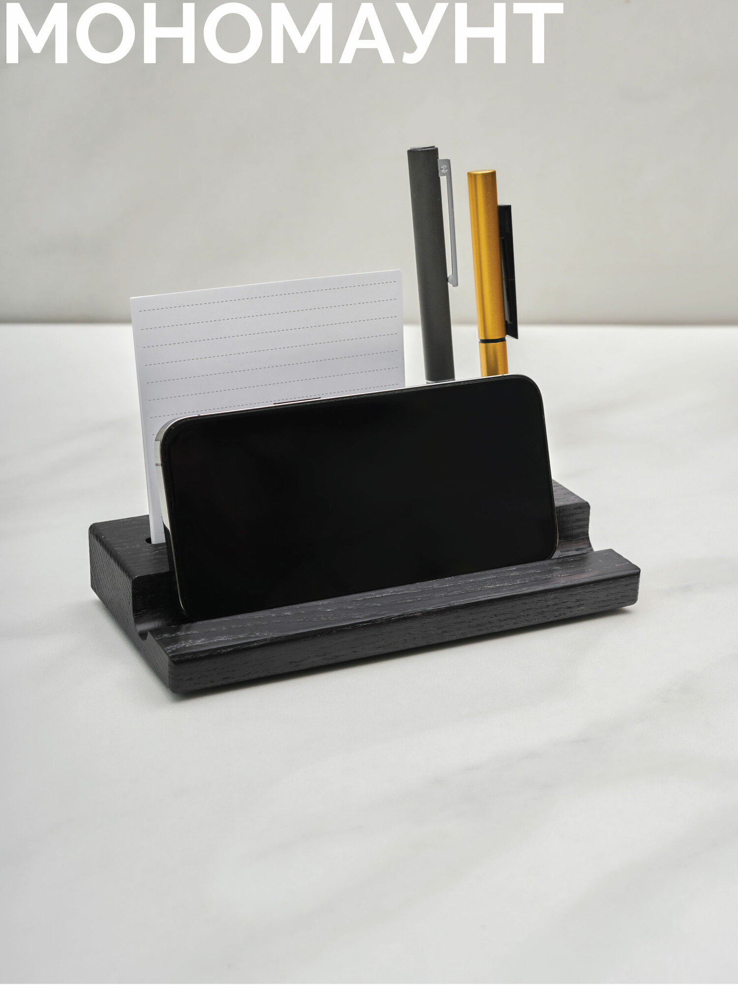 Органайзер MONOMOUNT, дерево, чёрный, 3 отделения, для канцелярии, подставка для телефона