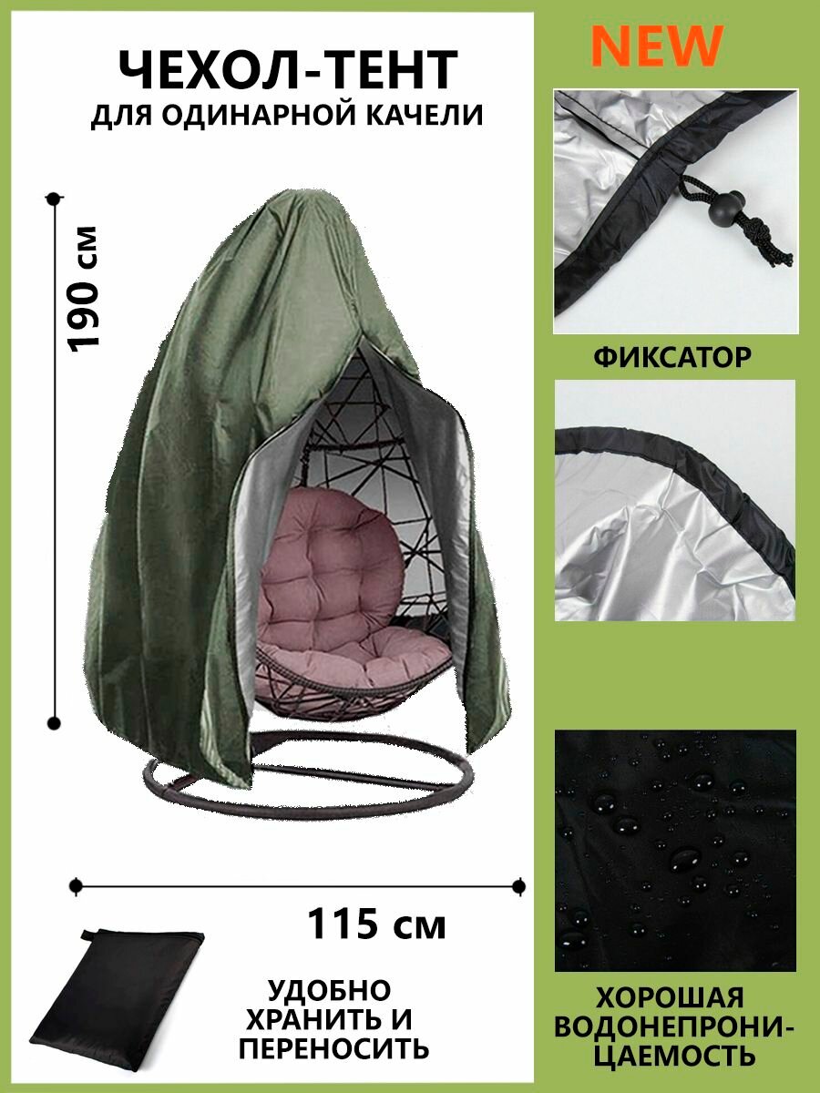 Чехол на садовые качели кокон 190x115 см, зеленый