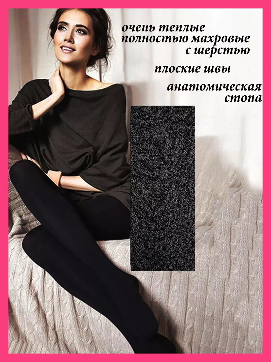 Колготки Базовая коллекция