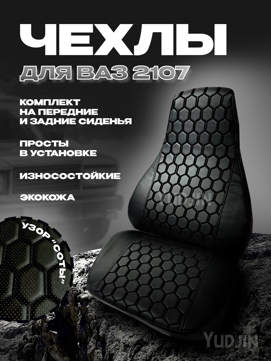Чехлы на Ваз 2107