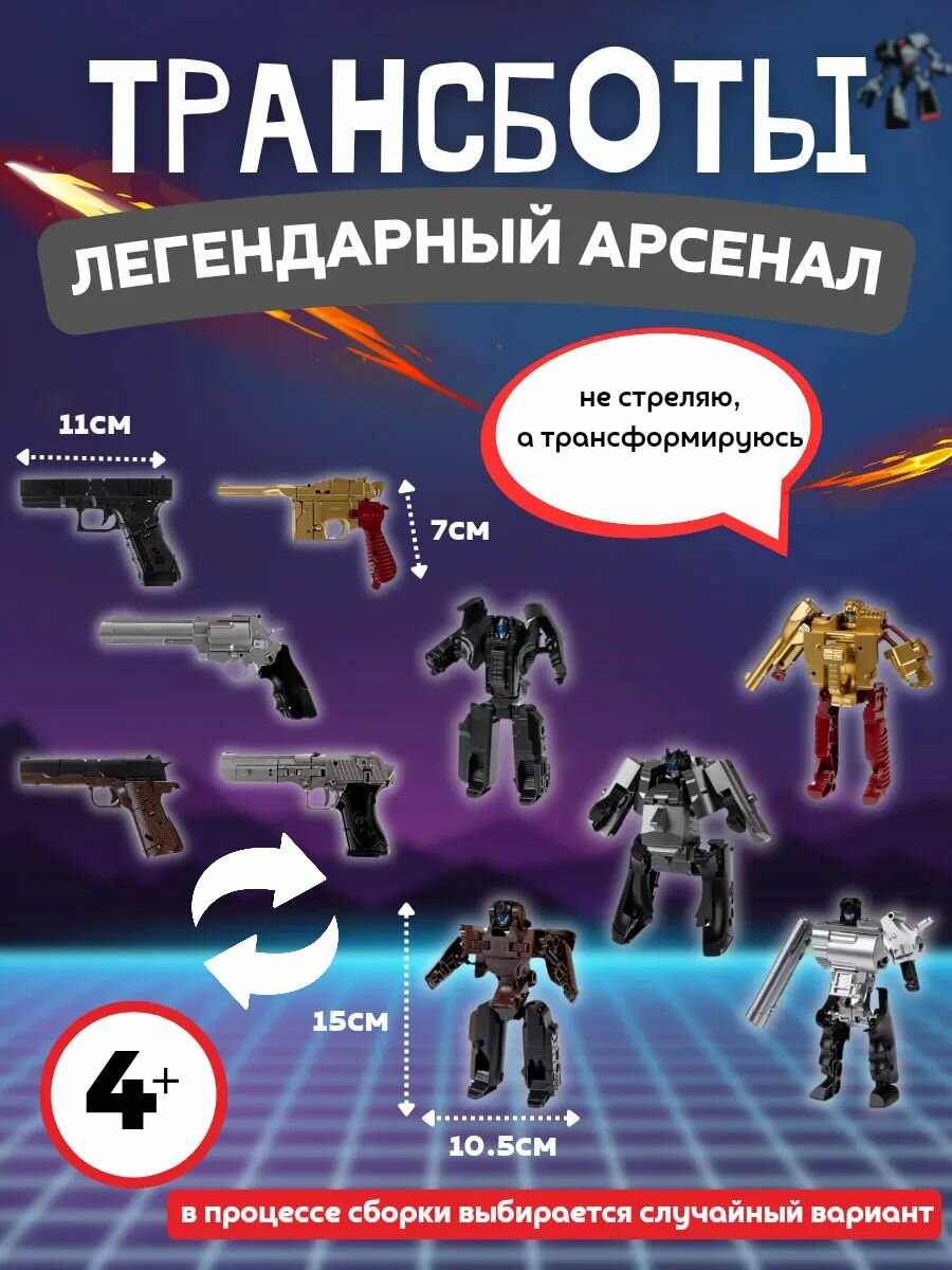 Трансформер
