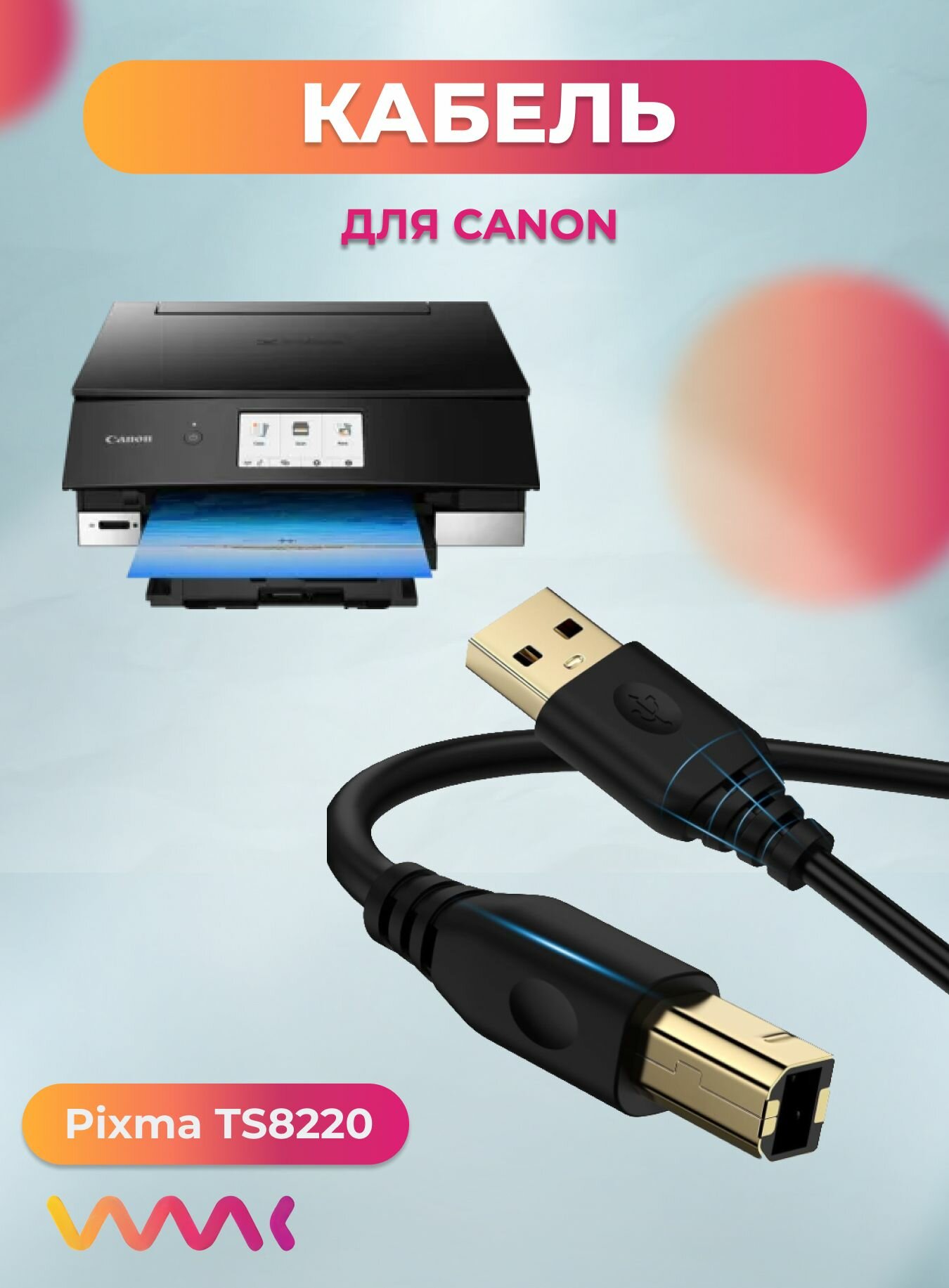 Кабель для принтера МФУ Canon Pixma TS8220.