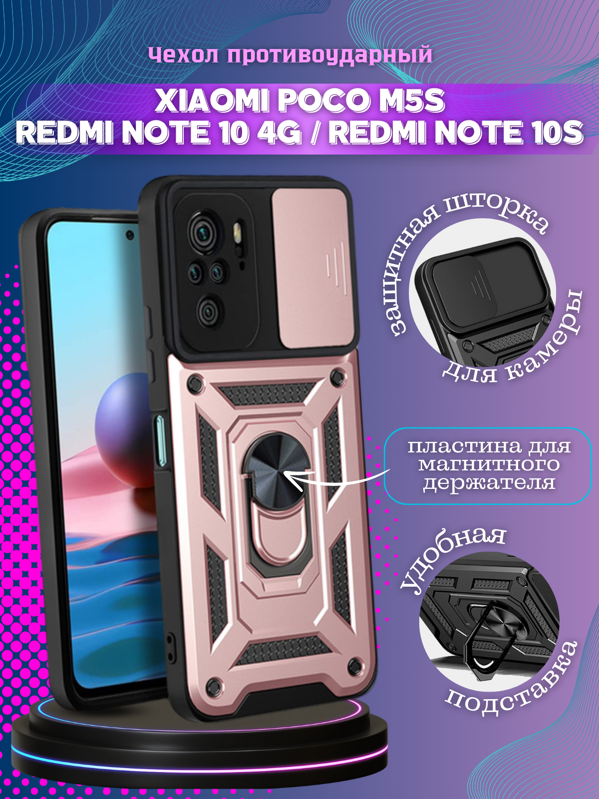 Чехол противоударный для Xiaomi Poco M5s и Redmi Note 10 4G и Redmi Note 10S / Поко М5s и Редми Нот 10 и Нот 10S с защитой камеры armors (Розовый)