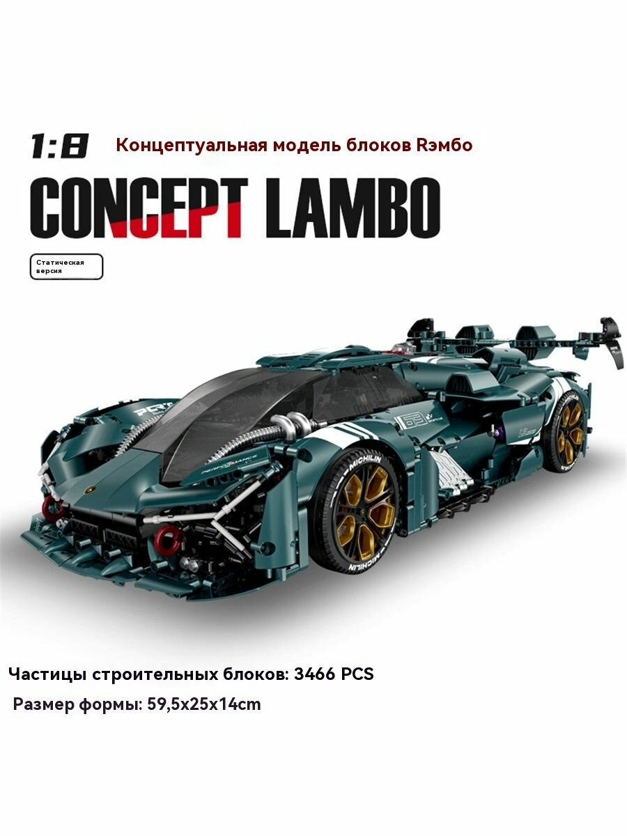 Серия GULY 10611 technology, модель суперкара Рэмбо 3000-летней давности, игрушки-конструкторы из мелких частиц, Статическая версия