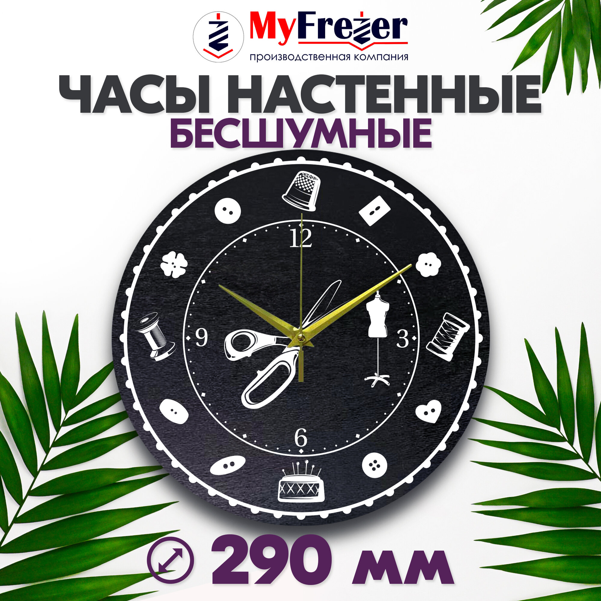 Настенные часы Швея / подарок учителю труда /для швейной мастерской / учителю технологии / в класс / в офис / подарок преподавателю