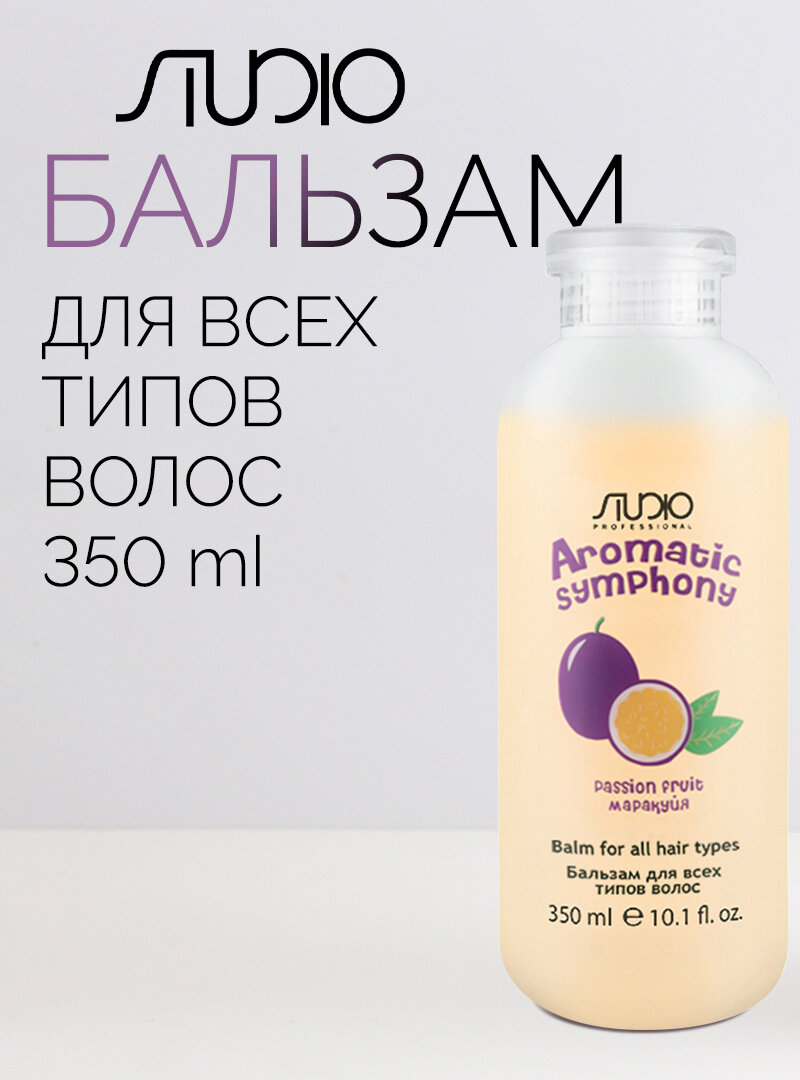 Бальзам для всех типов волос Kapous Studio Professional «Aromatic Symphony», Маракуйя, 350 мл