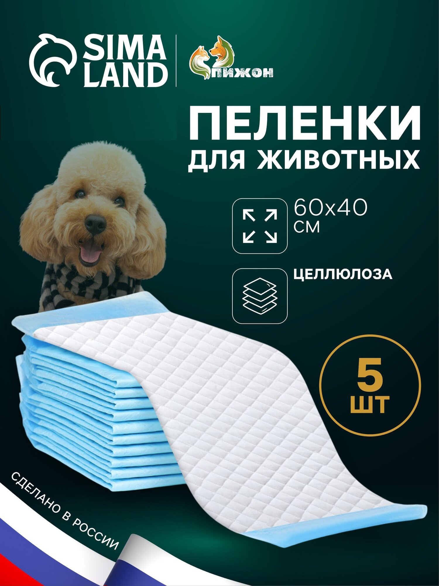 Пеленки впитывающие "пижон" для животных целлюлозные, 60 х 40 см (в наборе 5 шт)