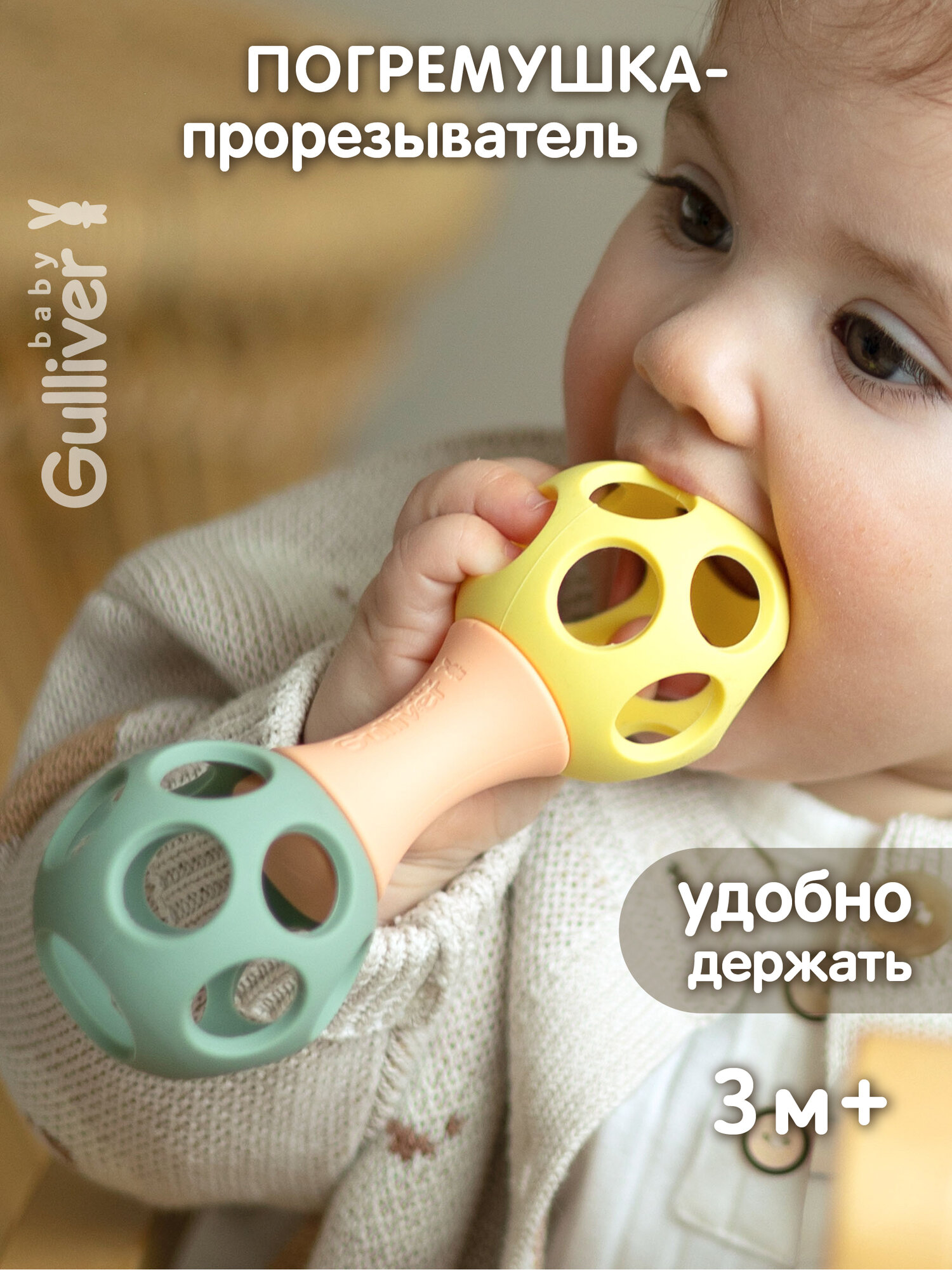 Погремушка прорезыватель для новорожденного из силикона Gulliver, 24GB06SR