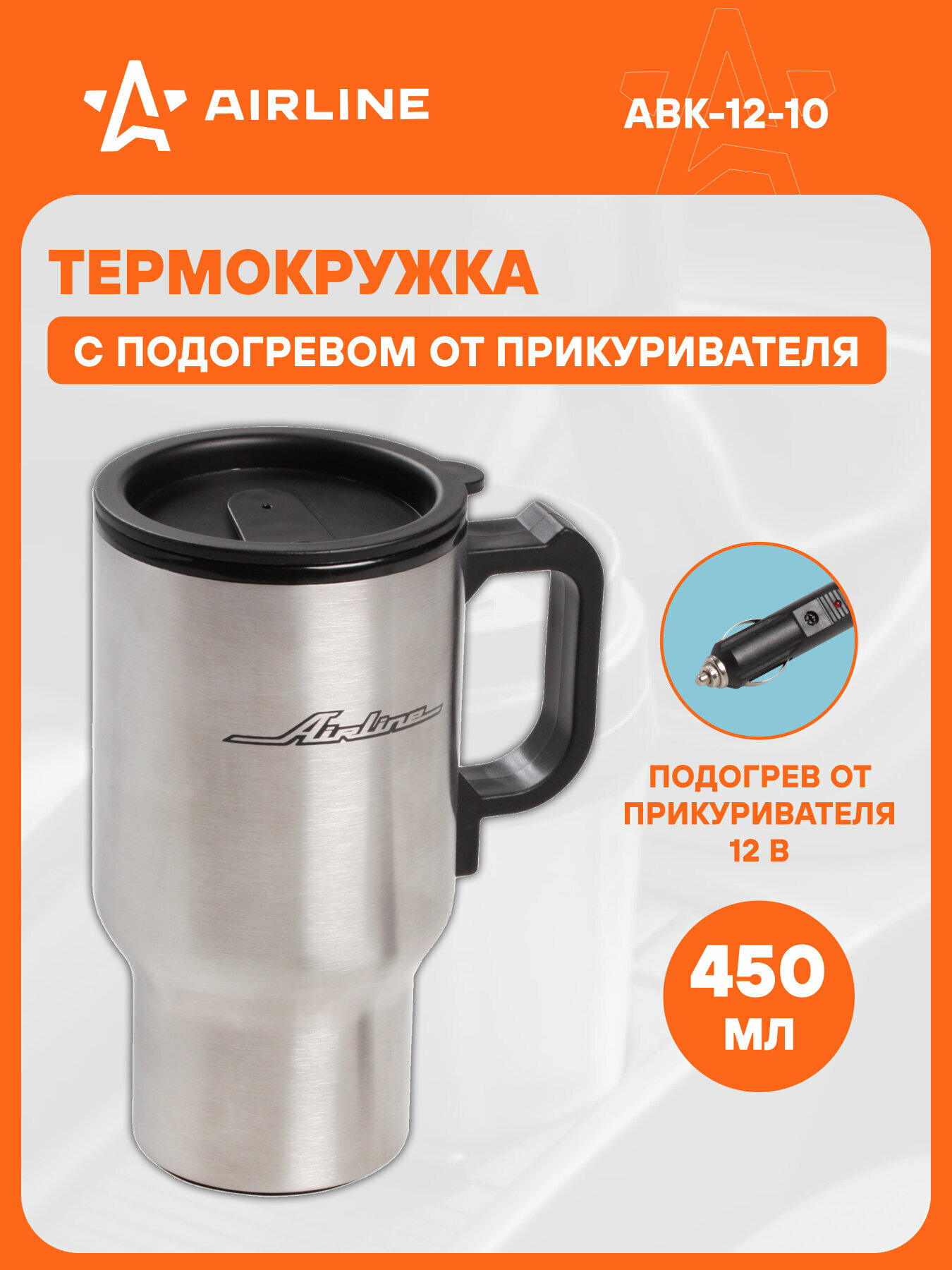 Термокружка (чайник автомобильный) с подогревом, нержавейка/пластик, 450 мл, 12V, 24W ABK-12-10 AIRLINE