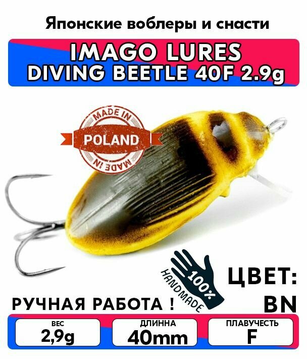Воблер IMAGO LURES DIVING BEETLE 40F 2.9g цвет BN