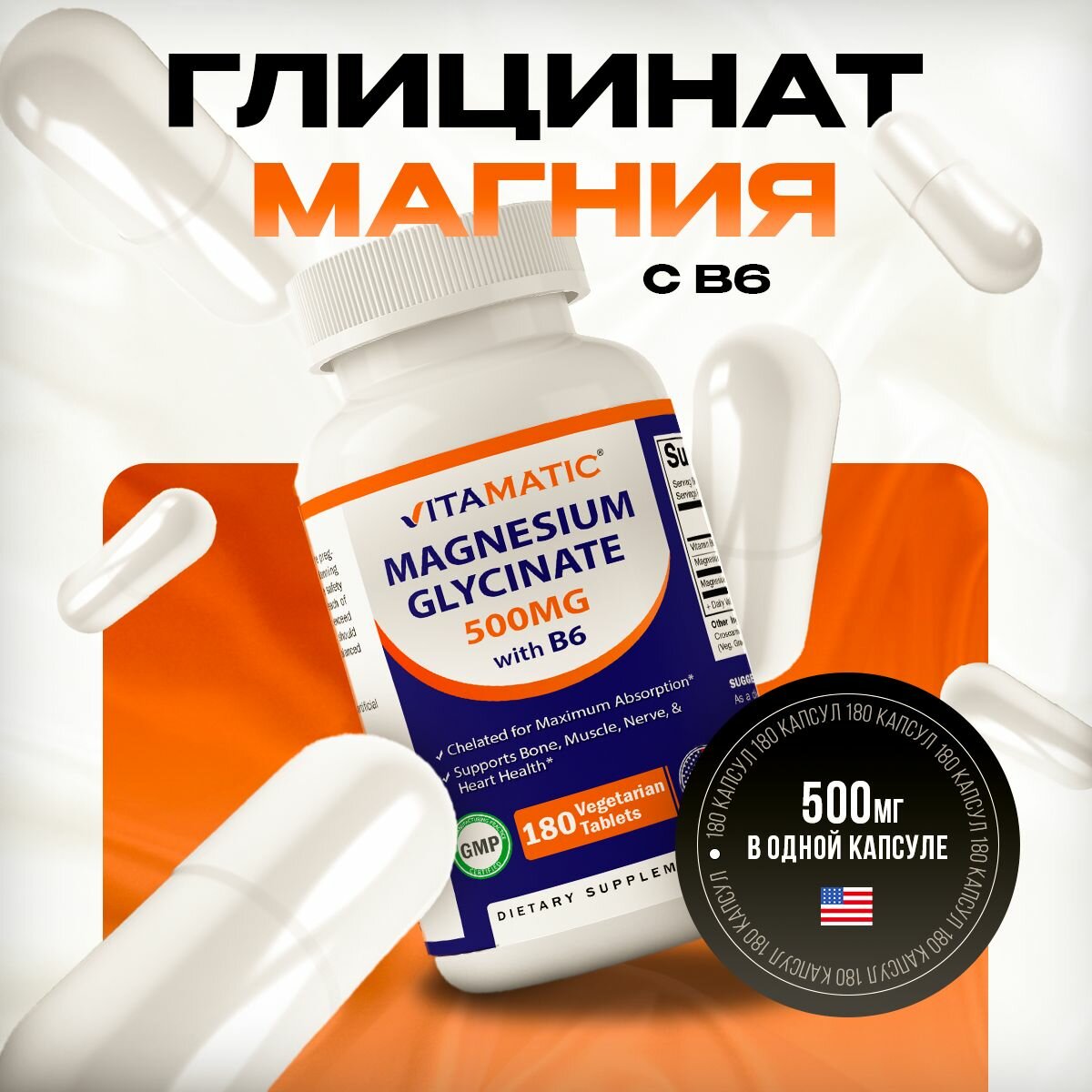 Vitamatic Magnesium Glycinate 180 caps