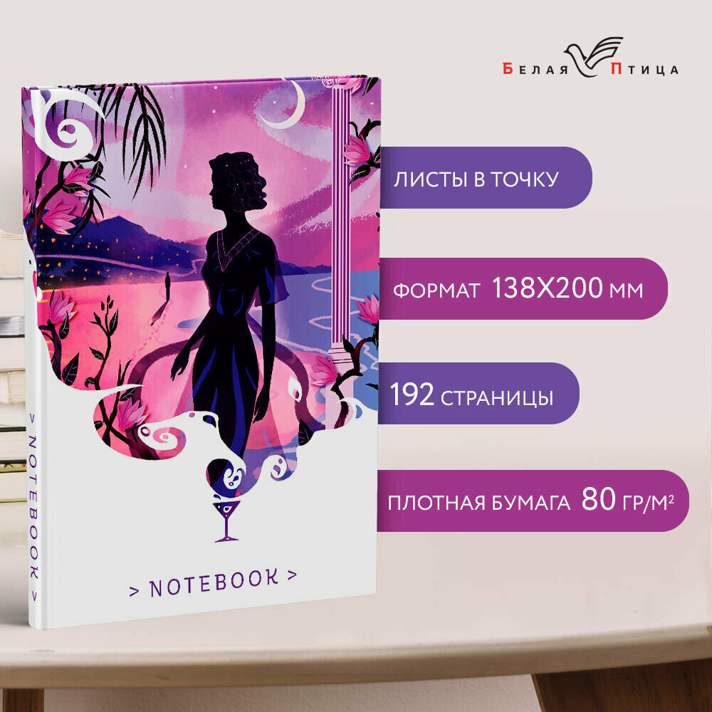 Блокнот. Ночь нежна