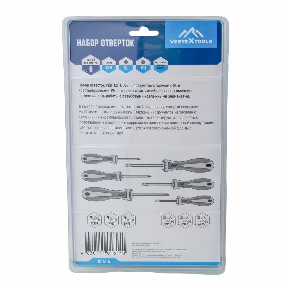 Набор отверток VertexTools 0061-6, хромованадиевая сталь, магнитный наконечник, 6 шт — фото 1