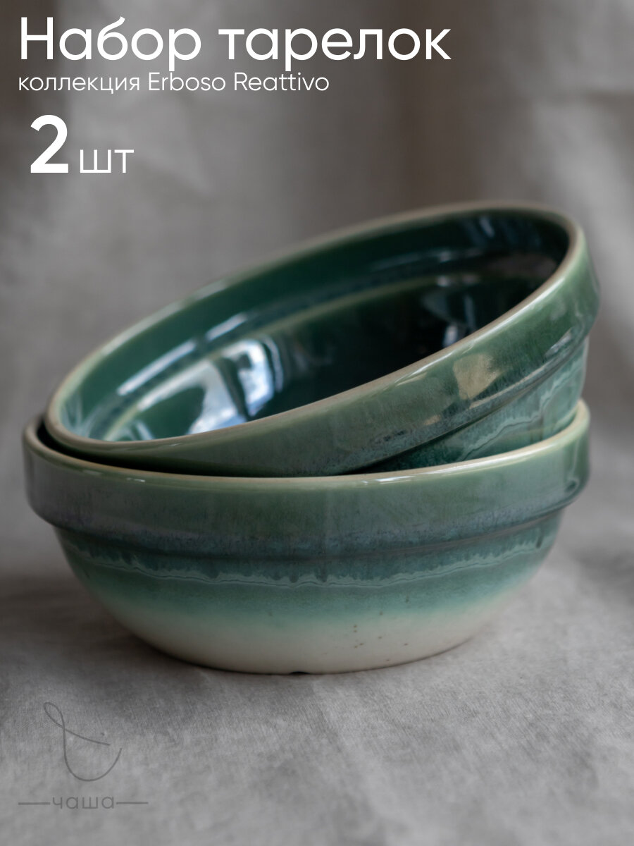 Набор тарелок для супа 2 шт, 600мл, глубокие тарелки Chasha