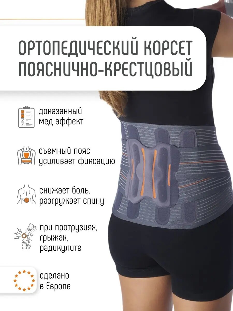 Корсет пояснично-крестцовый для спины ортопедический полужесткий ORLIMAN послеоперационный ортез для позвоночника Испания LTG-305