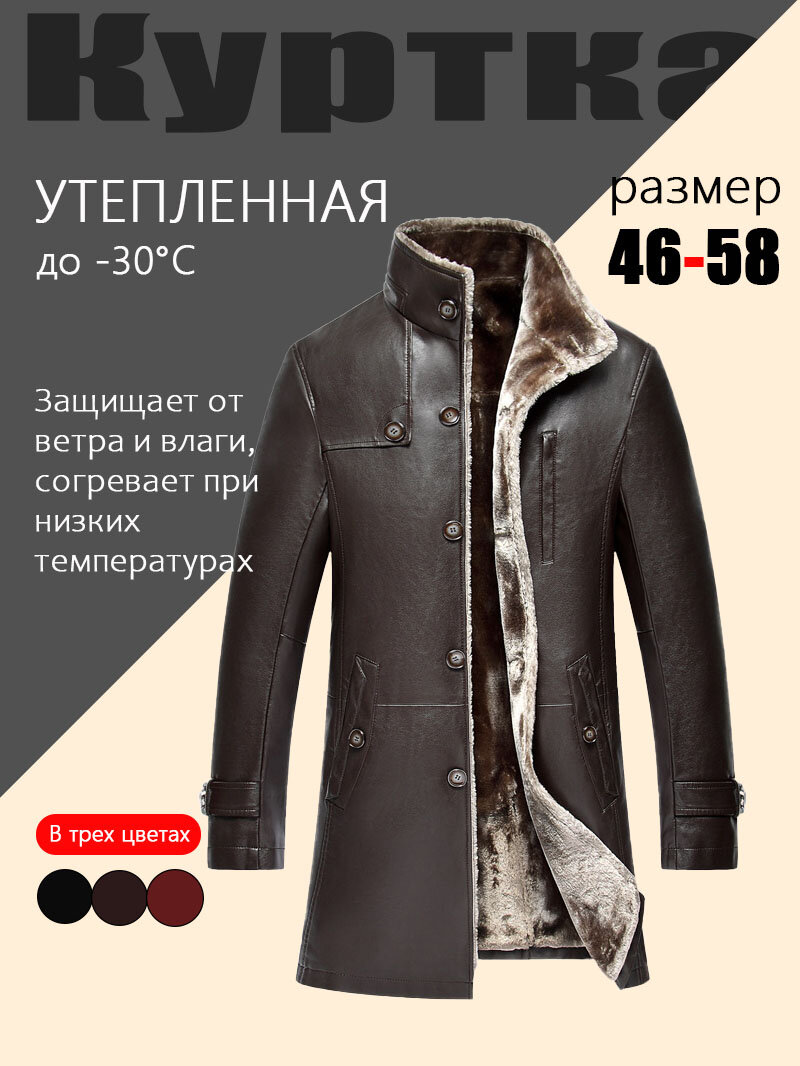Куртка кожаная