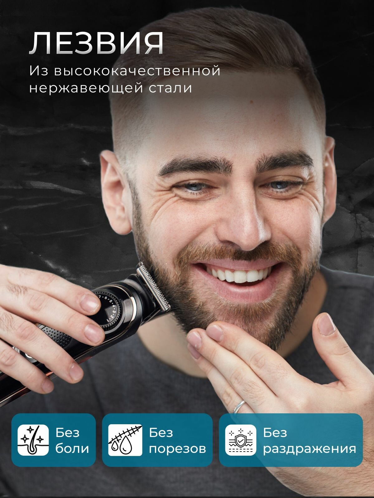 Триммер для бороды и усов — фото 1