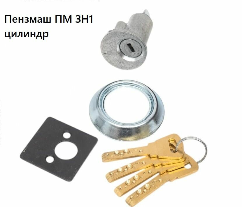 Цилиндр для замка Пензмаш ПМ ЗН1-5 4094 латунь СССР оригинал