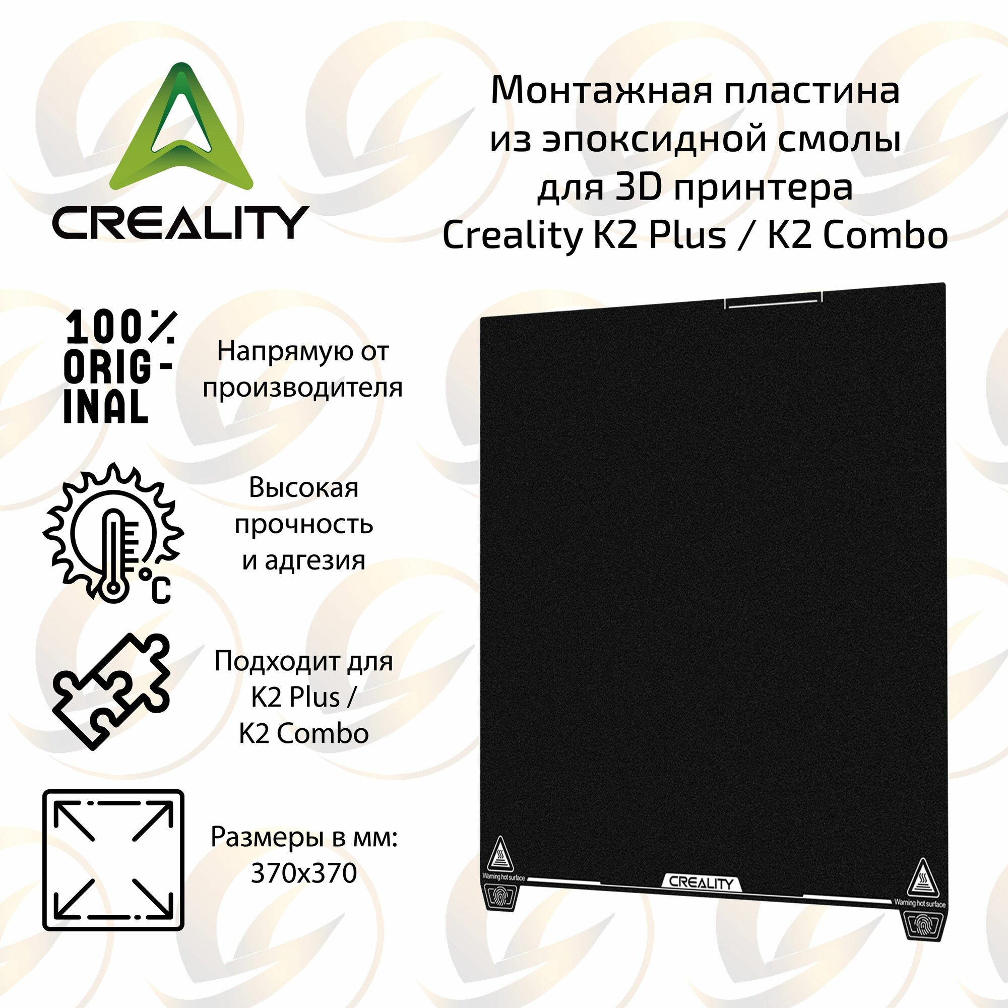 Гибкий магнитный коврик Pei Epoxy Resin для 3D принтера Creality K2 Plus / K2 Plus Combo