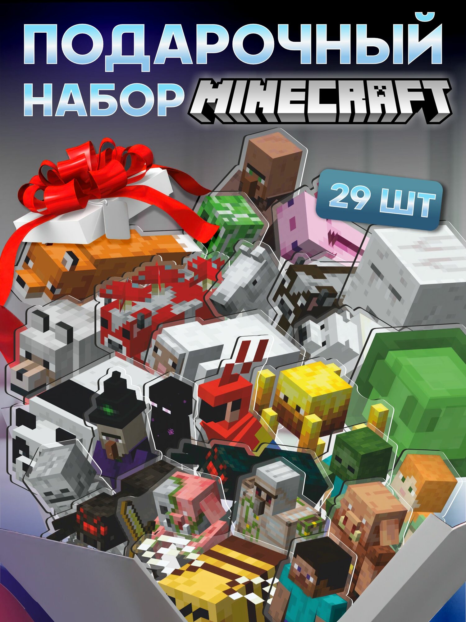 Подарочный набор фигурки Minecraft