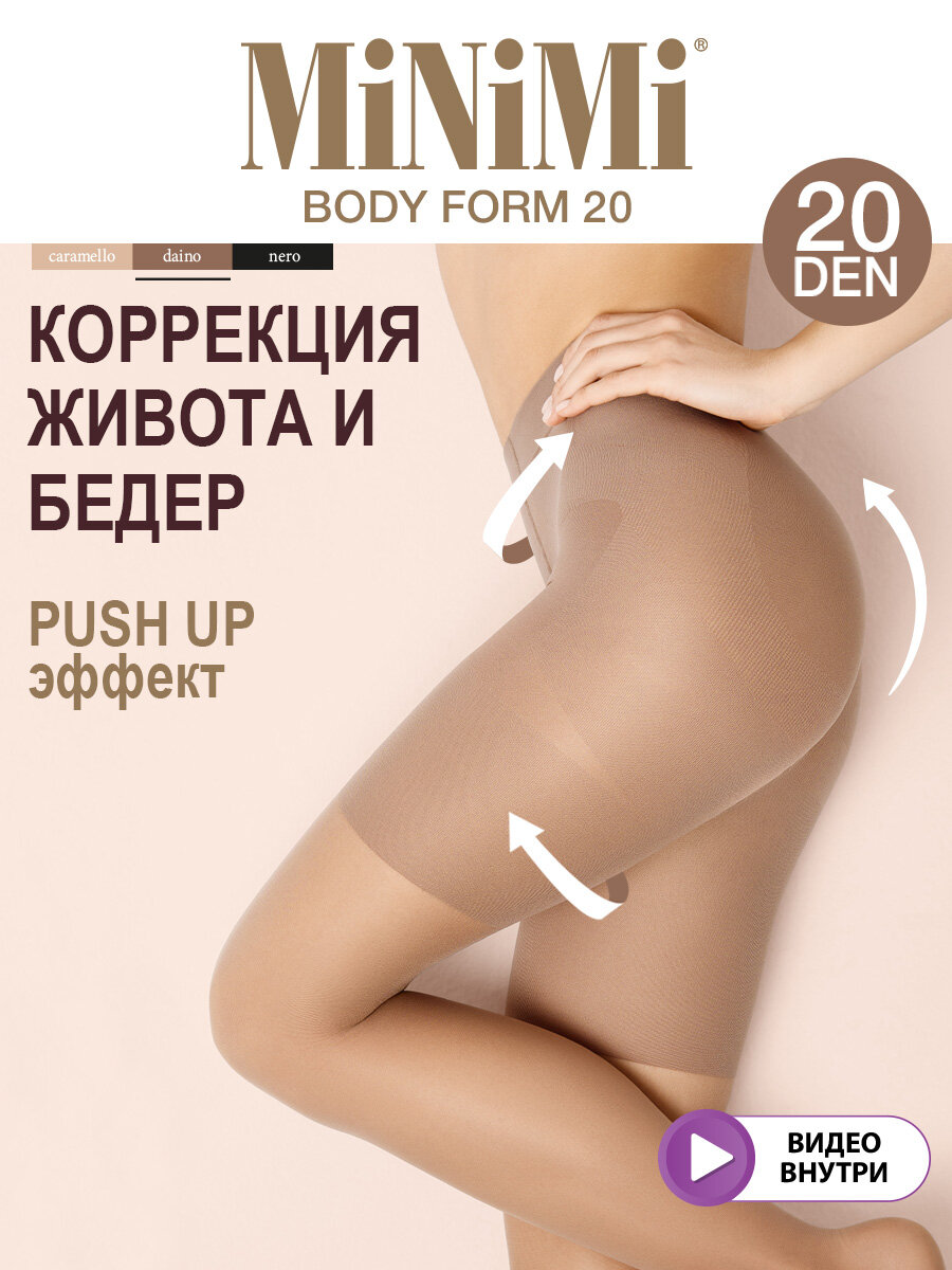 Колготки BODY FORM 20 (PUSH UP)