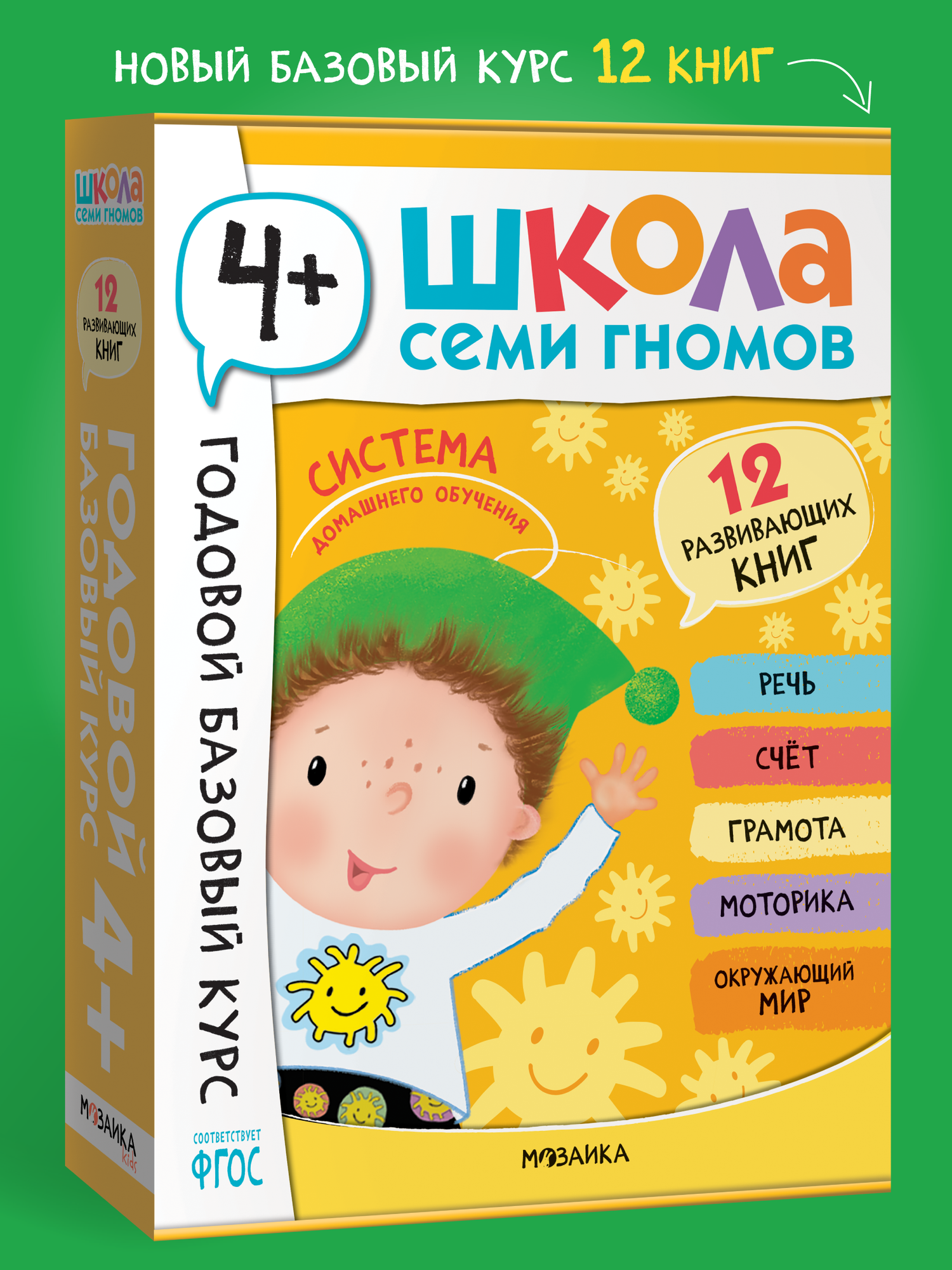 Развивающие книги "Школа Семи Гномов" для детей 4+, Годовой базовый курс, Комплект