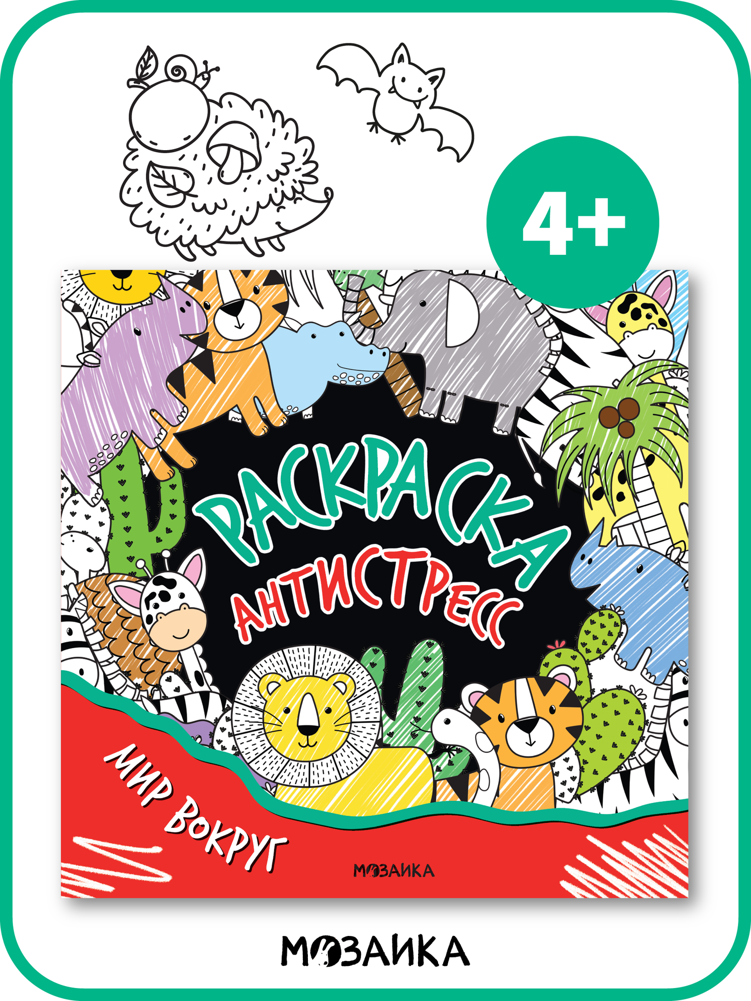 Раскраска мозаика "Мир вокруг Kids", антистресс, развивающая, от 4 лет