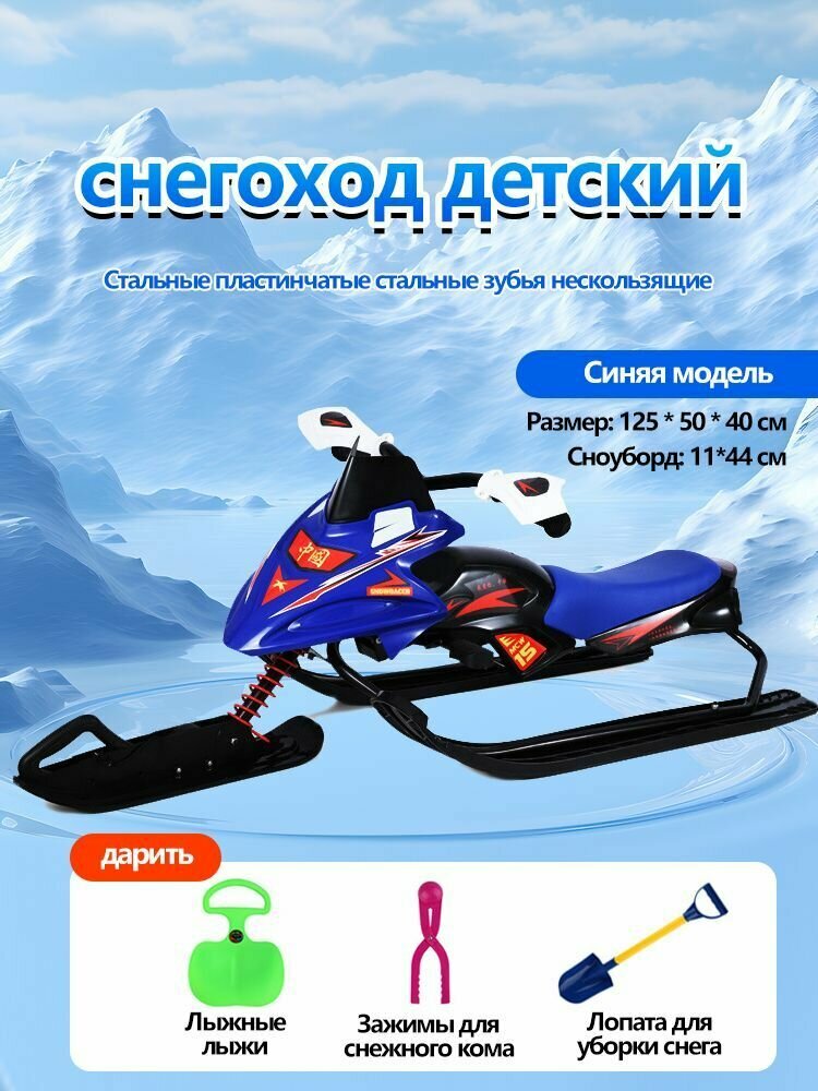 Снегоход детский JUNTOU ZYJ332, синий