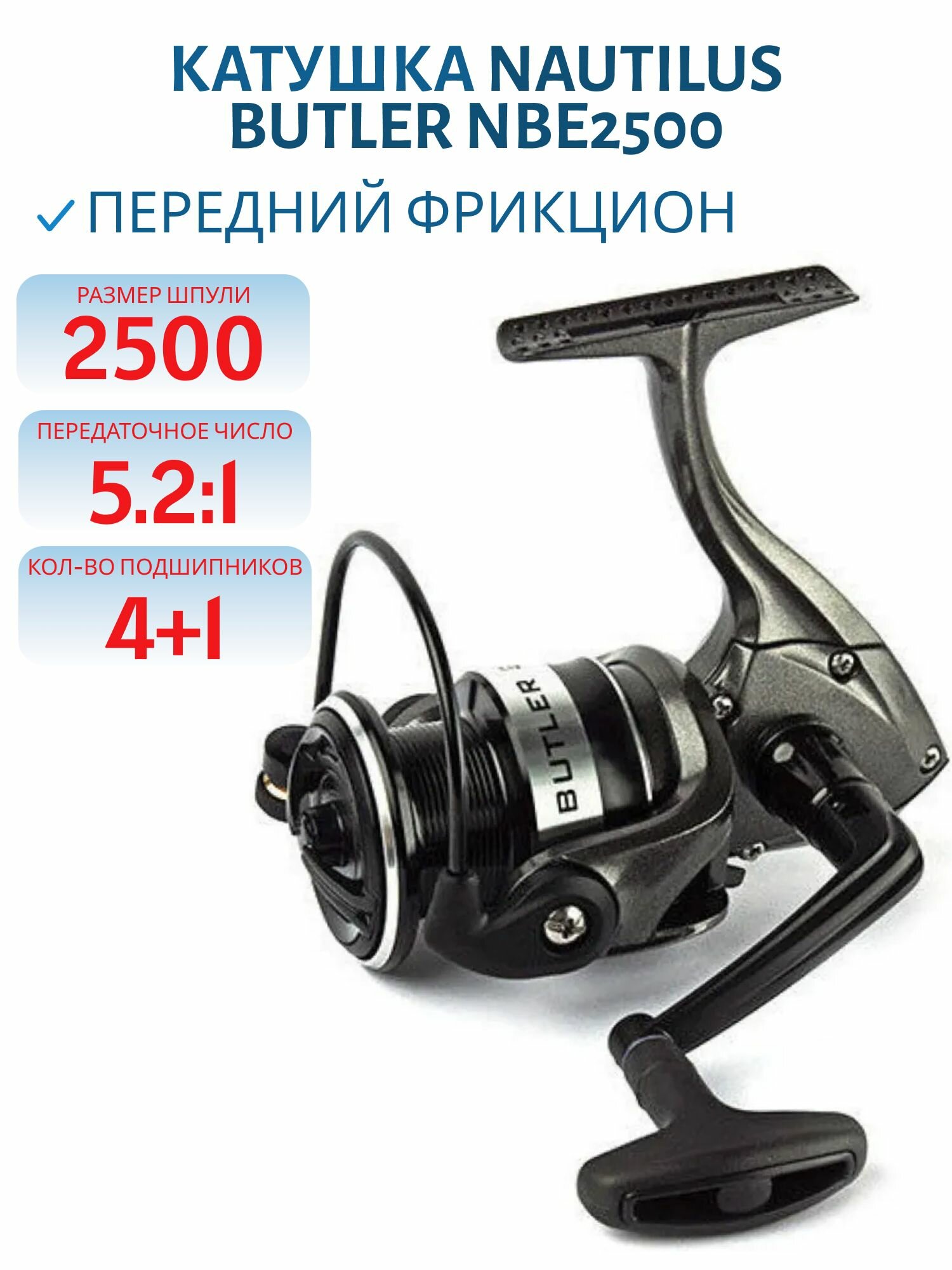 Катушка Nautilus Butler NBE2500