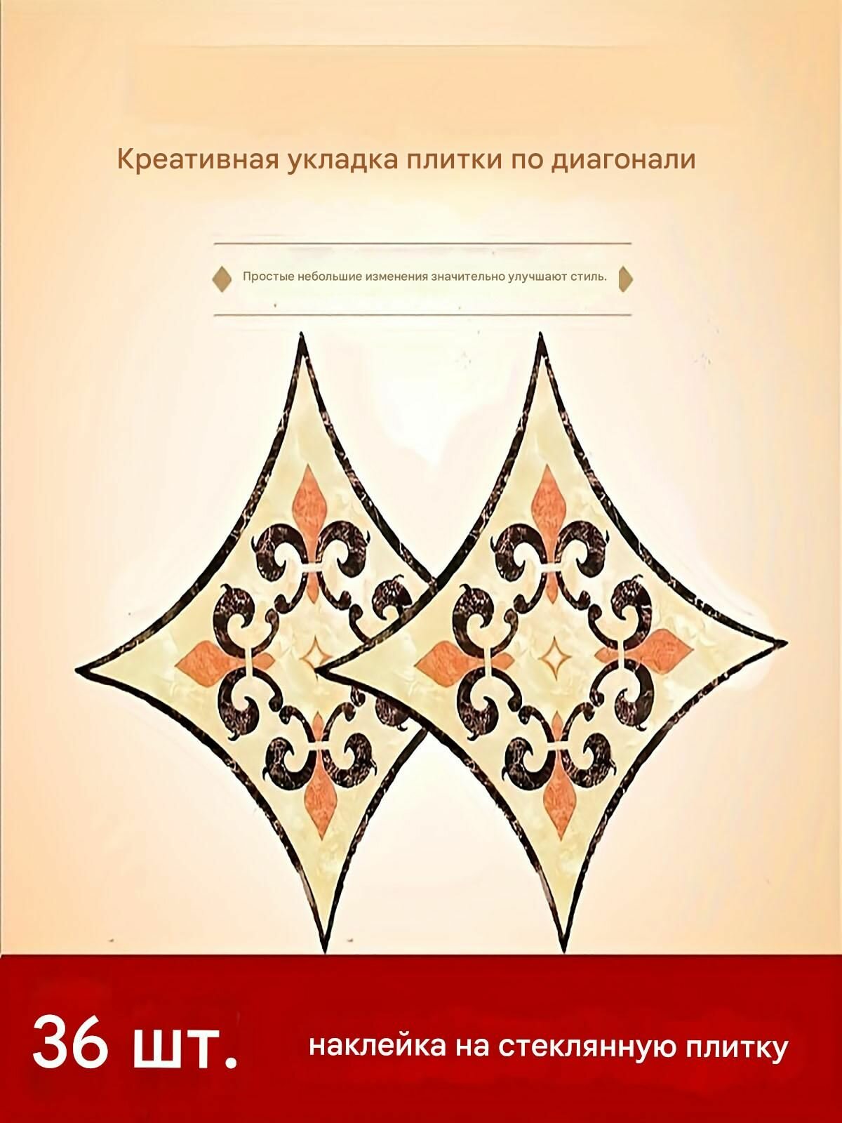 36 шт. Наклейки на плитку, водонепроницаемые, диагональные, для пола, декора, кухни, ванной комнаты