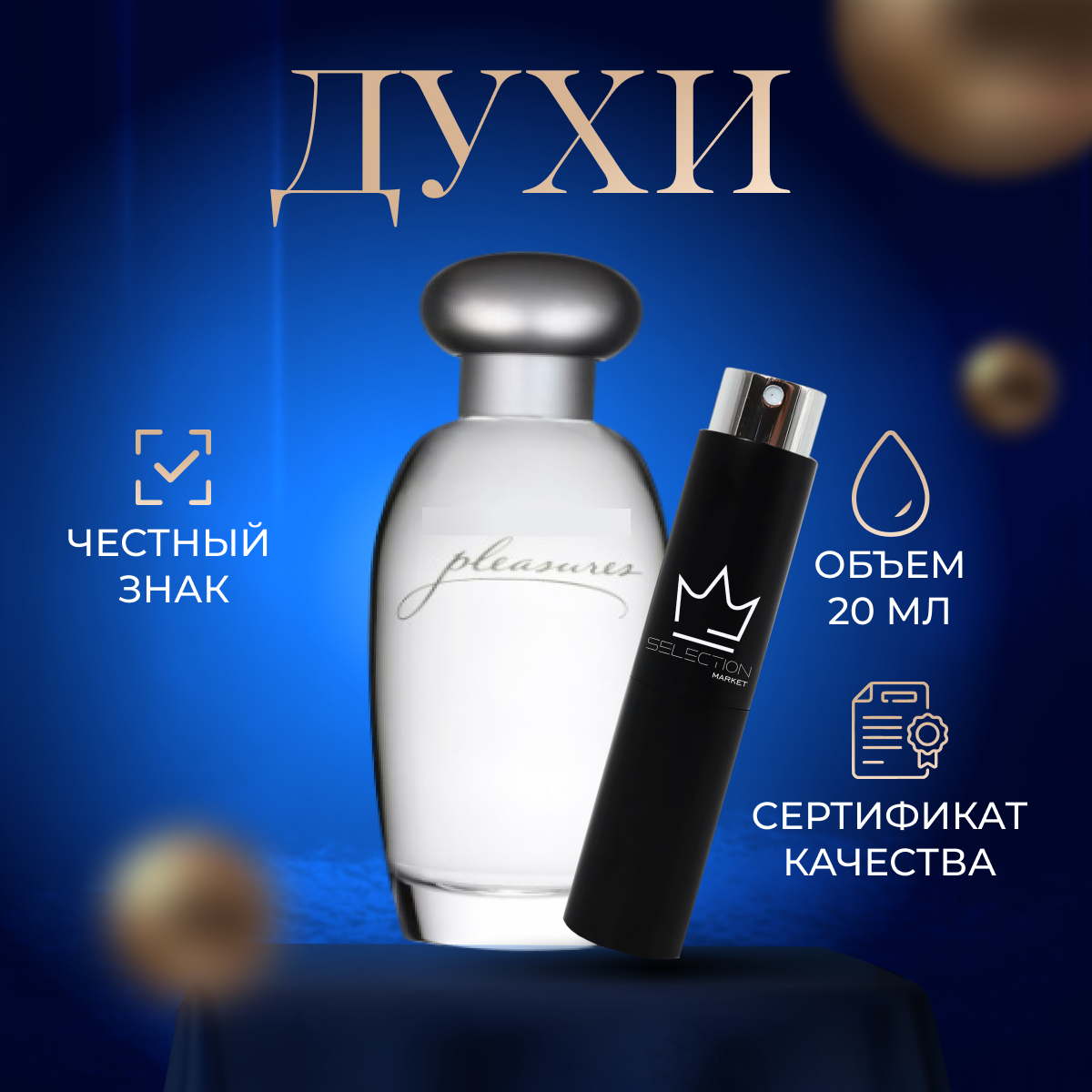 Духи Selection Market по мотивам Estee Lauder Pleasures 20 мл
