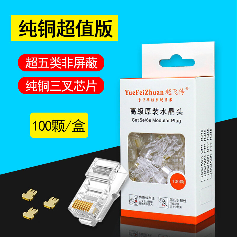 Кабель сетевой Yuefei Crystal Head Super, 8-жильный, позолоченный разъем RJ45, чистая медь