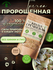 Гречка пророщеная