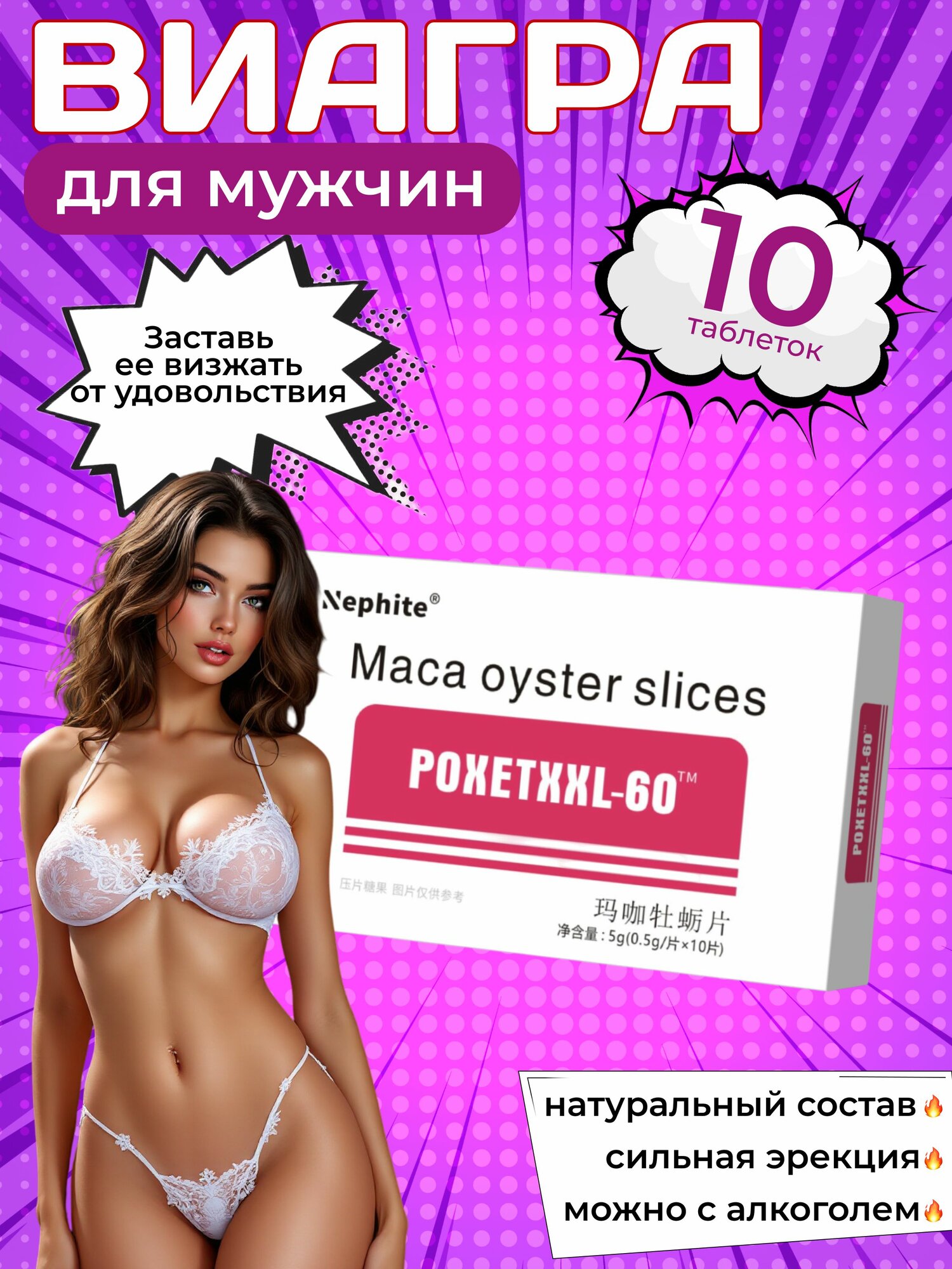 Возбуждающее средство