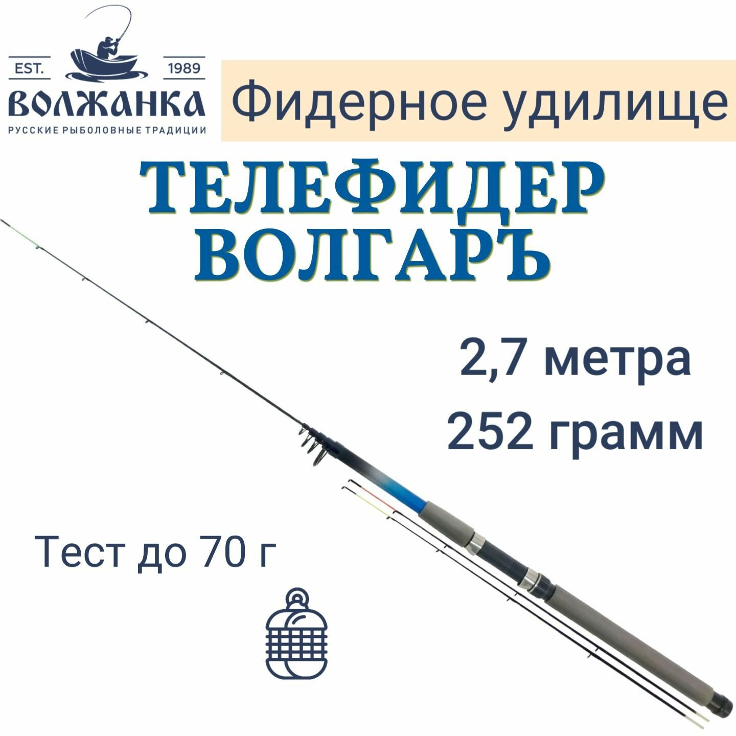 Удилище телефидер "Волгаръ" 2.7м (6 секций+3) тест до 70гр (композит)