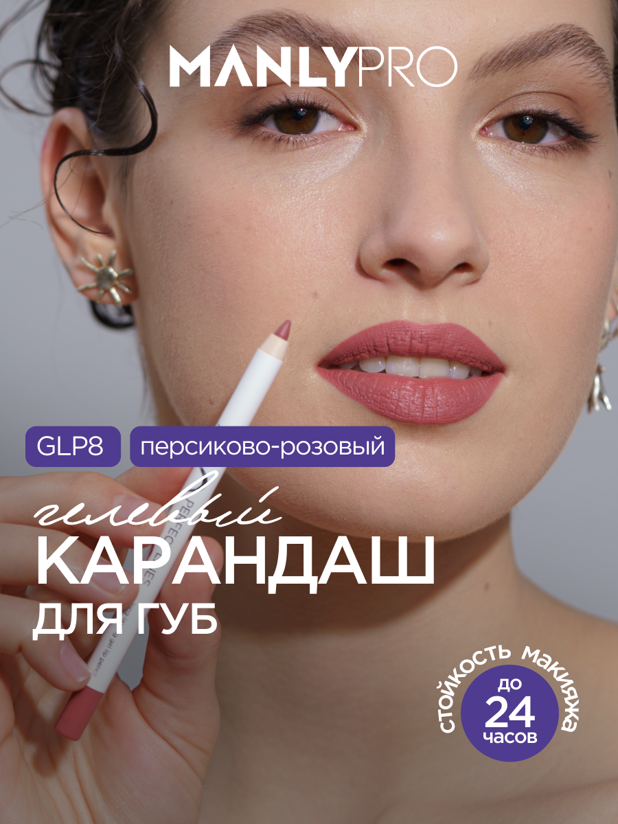 Стойкий гелевый карандаш для губ с мягкой текстурой Bliss Manly PRO
