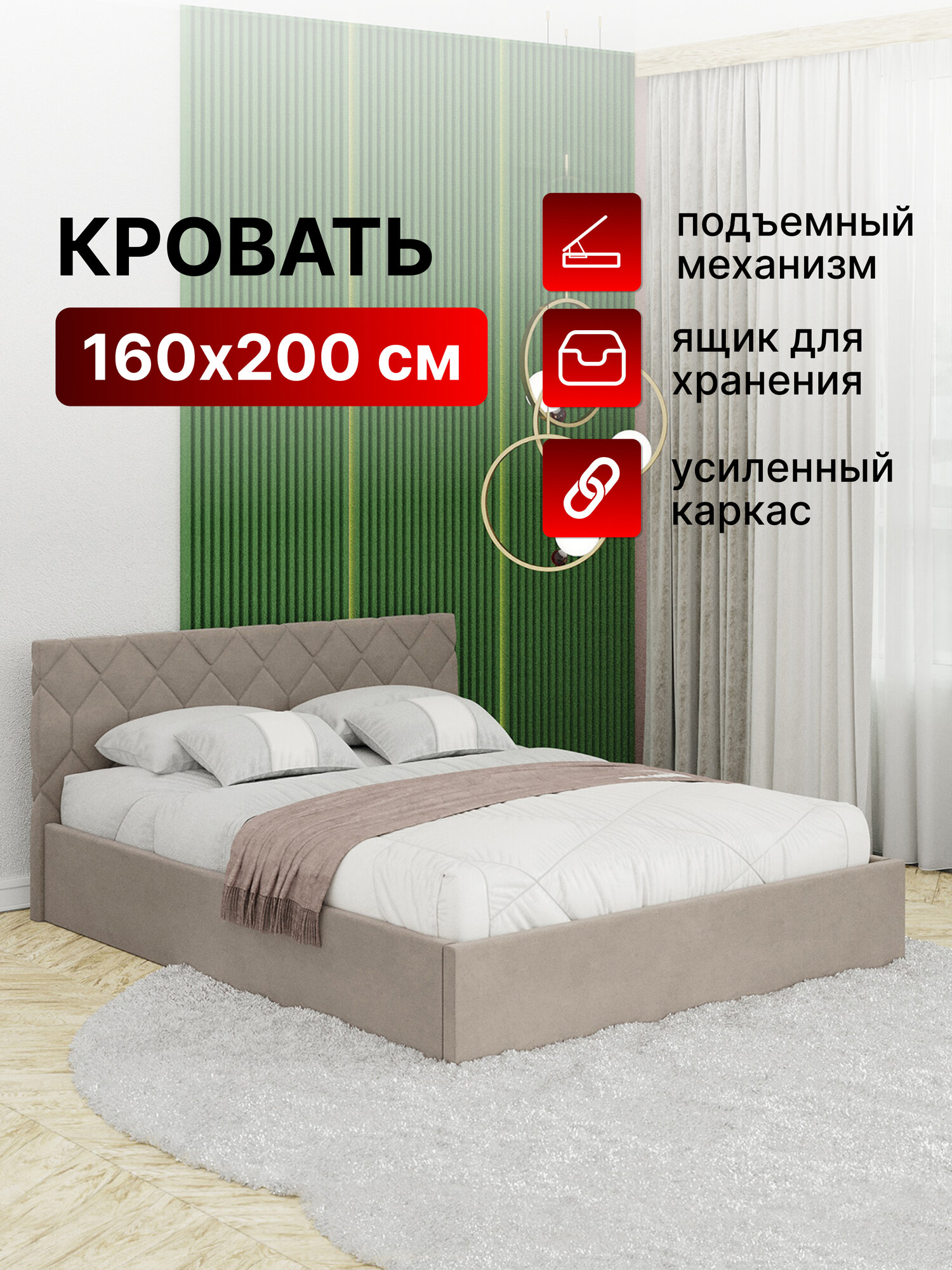 Кровать двуспальная Техас 160х200 с подъемным механизмом с ортопедическим основанием и ящиком для белья, велюр бежевый