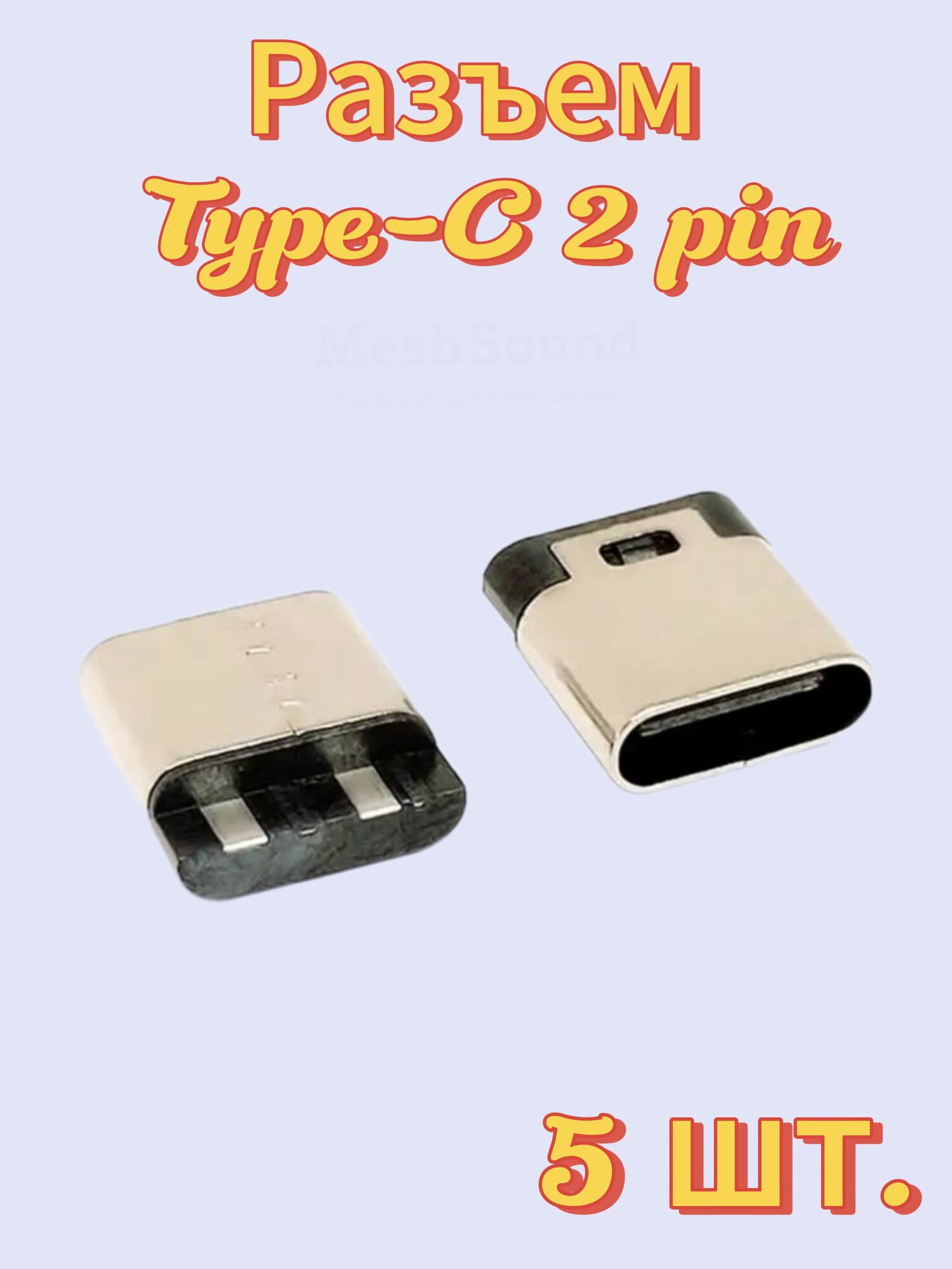 Разъем usb type C 2pin 5шт. (type 3)