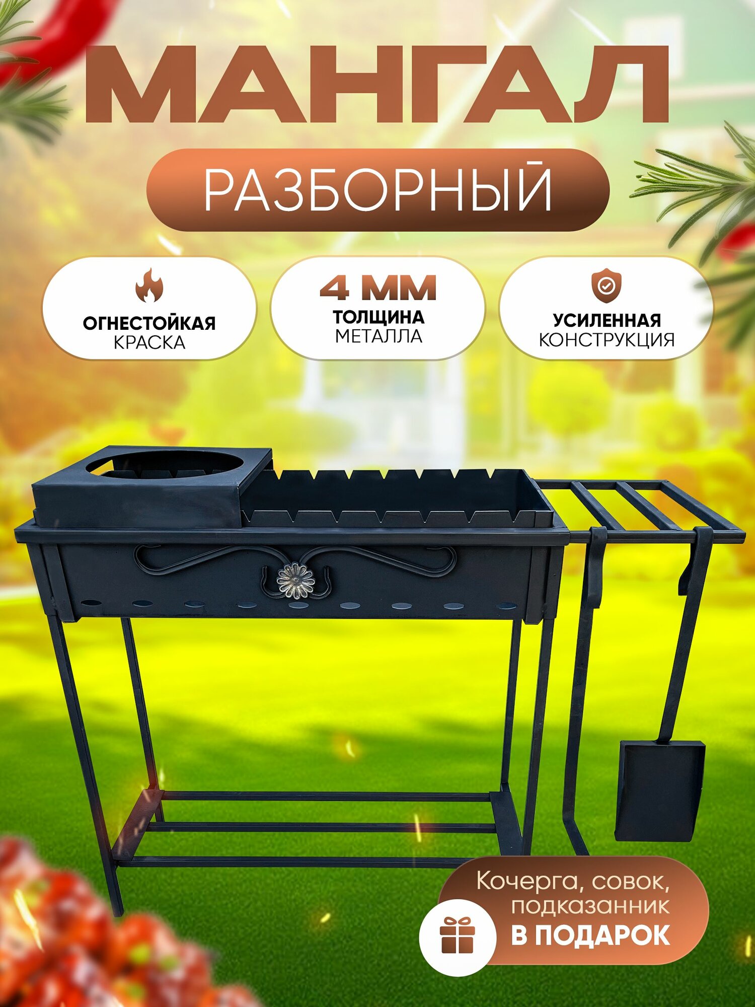 Комплект мангал разборный, складной, для дачи гриль и барбекю 4мм, лопата, кочерга, подказанник