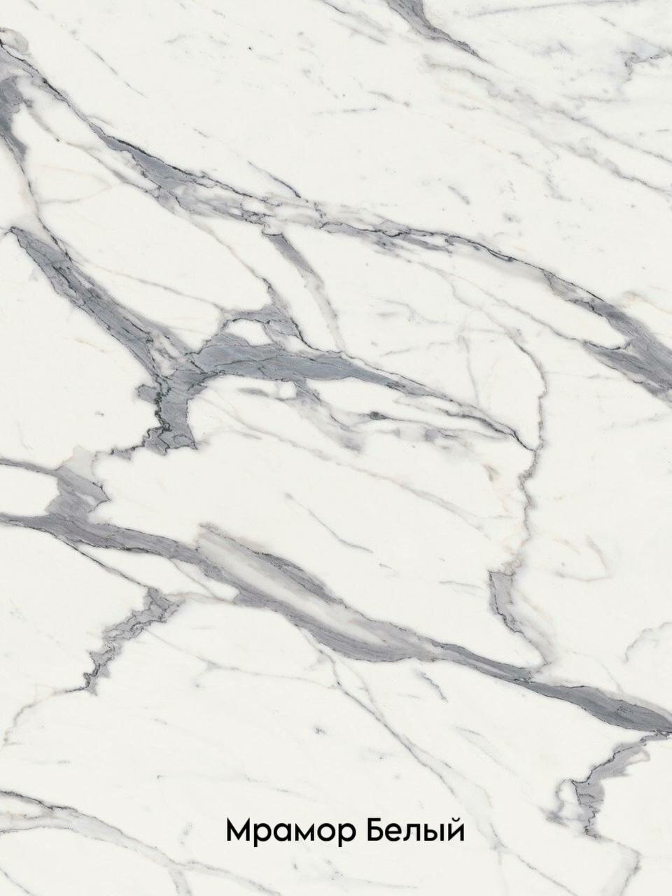 Столешница для кухни с некромлёнными торцами 2200*600*38 мм. (Мрамор белый)