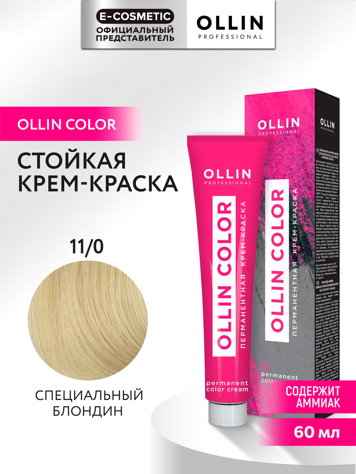 Краска для окрашивания волос OLLIN PROFESSIONAL Ollin Color 11/0 специальный блондин 60 мл