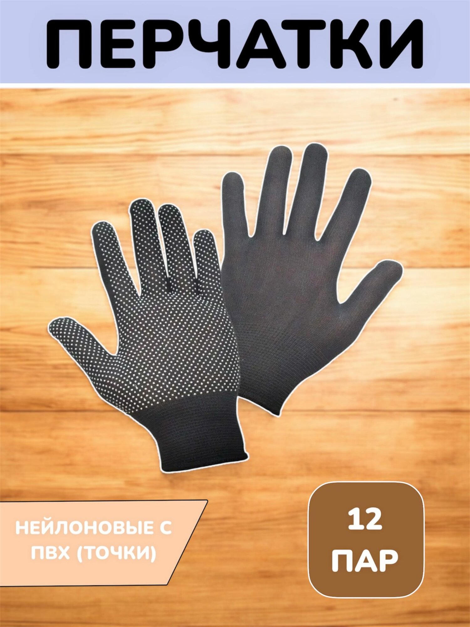 Перчатки для хоз работ