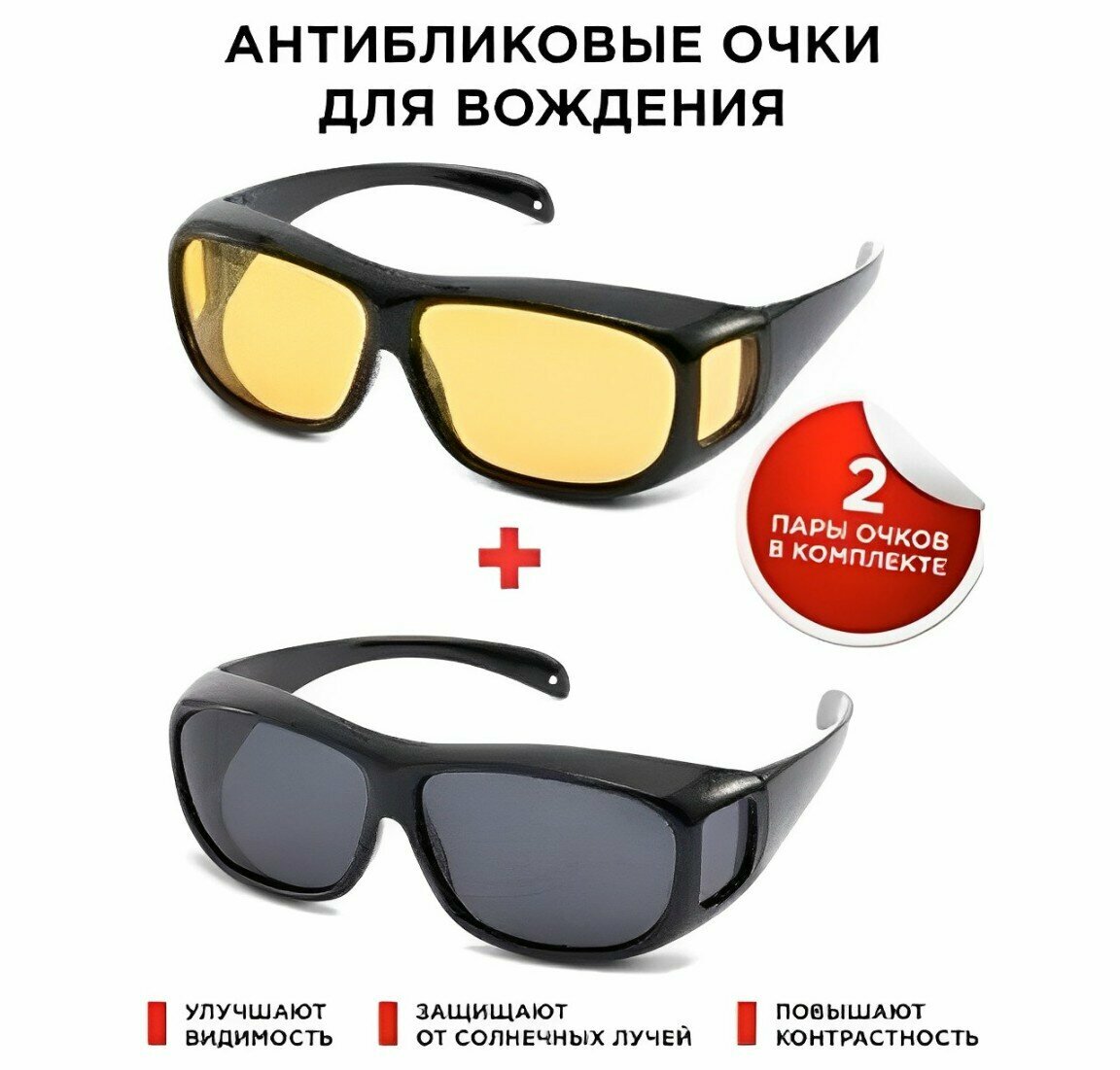 Очки антибликовые для водителей, за рулем авто, очки для вождения, рыбалки (2 штуки) комплект