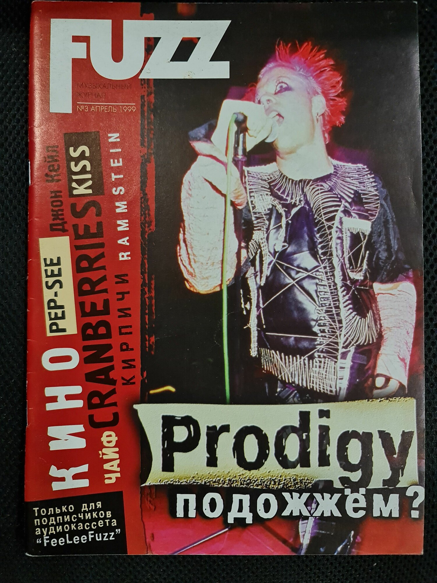 Редкий Коллекционный Музыкальный журнал "Fuzz" №3, 1999 г. (Prodigy, Rammstein, Виктор Цой и группа "Кино", Ария, Михей и Джуманджи)