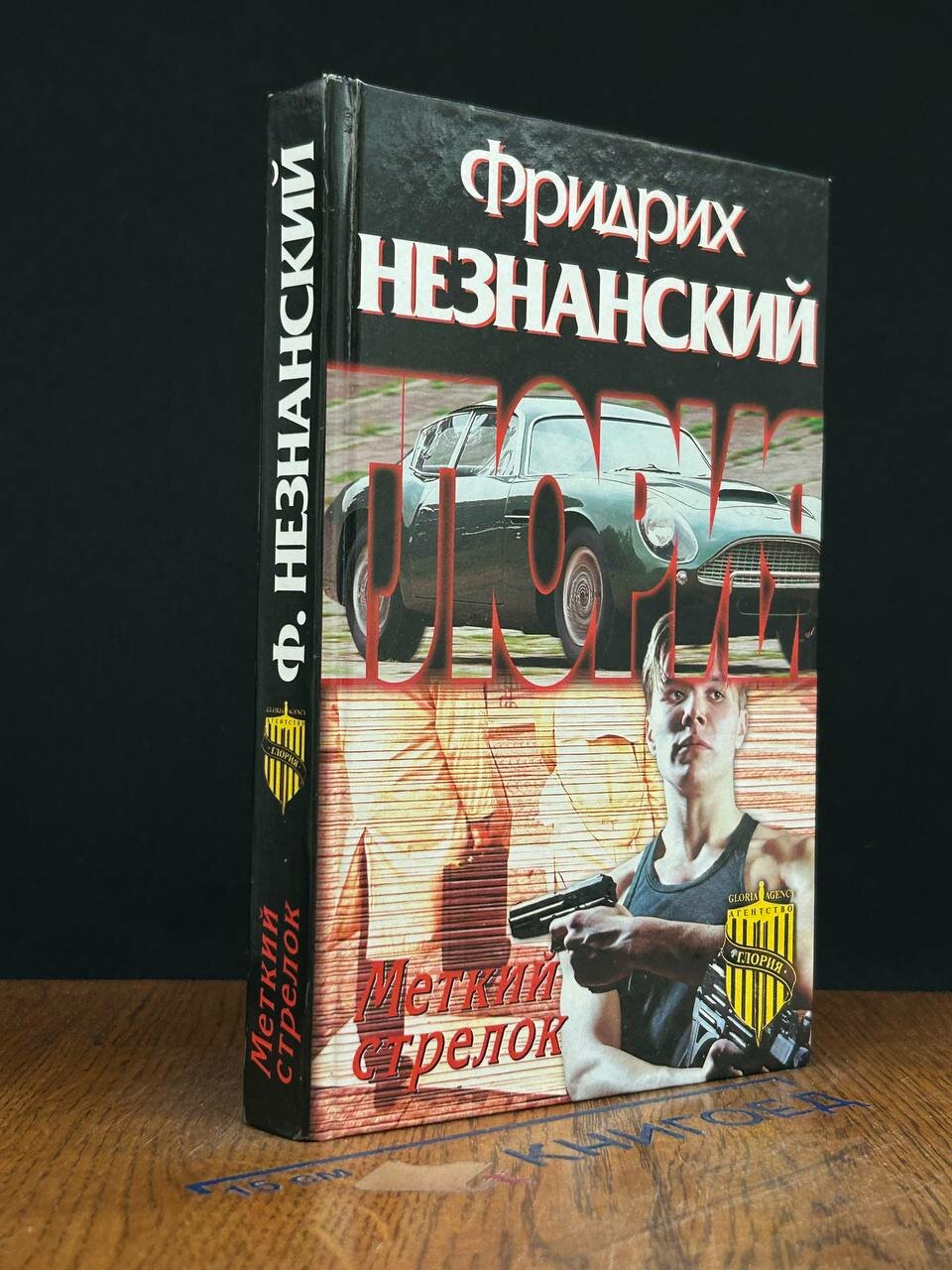 Книга. Меткий стрелок 2003 (2044255449588)
