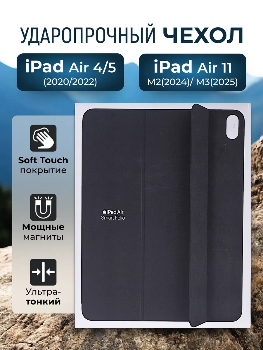 Чехол на iPad Air 11 2025 M3 Air 11 2024 M2 Air 5 2022 Air 4 2020 Smart Folio