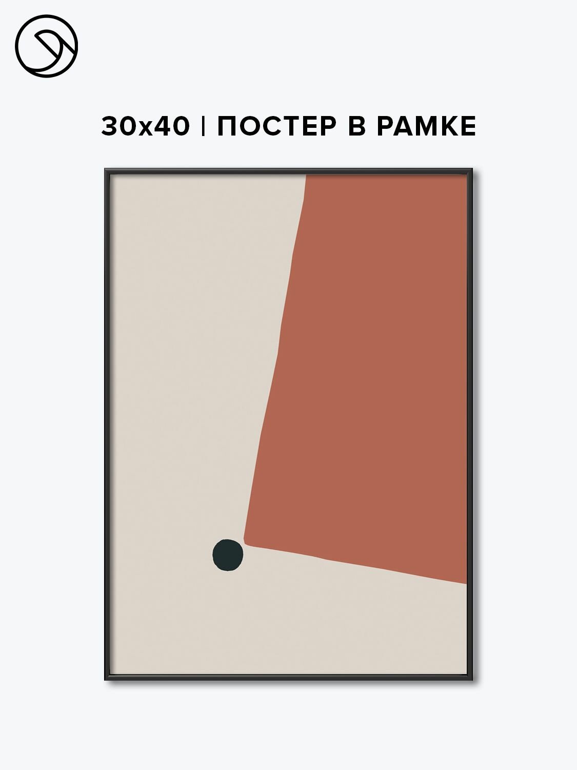 Постер 30х40 в рамке Postermarkt Красная Фигура