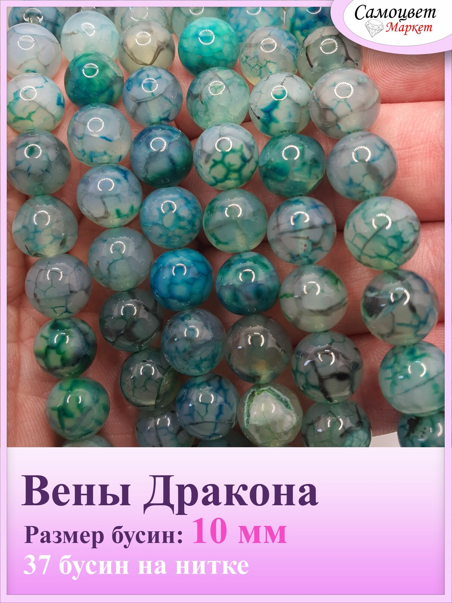 Бусины "Вены Дракона" Халцедон 10 мм, 39 см/нить, цвет: зеленый